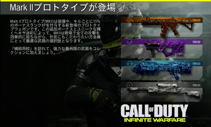 CoD:IW： XPブースト15%付きの武器「MKIIプロトタイプ」100種と新アクセサリーが600種以上追加 - EAA FPS News（イーエーエー）