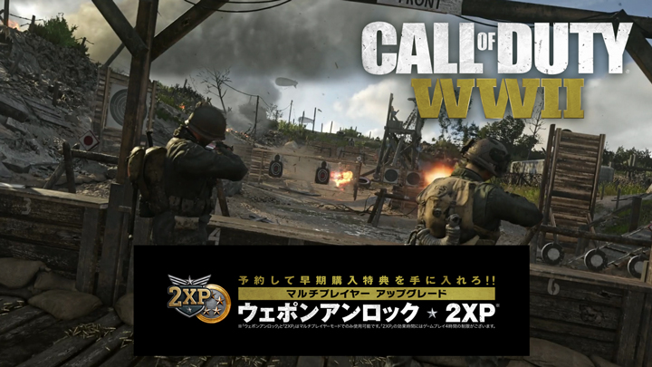 CoD:WWII： 国内向けの早期購入特典追加発表、「ウェポンアンロック」と「2XP」 - EAA FPS News（イーエーエー）