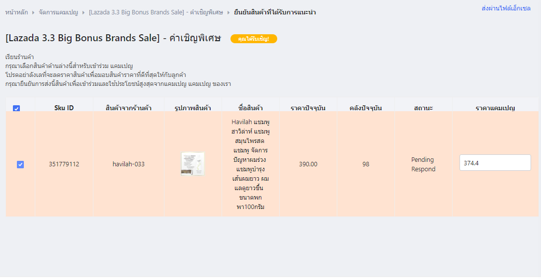 Lazada Bonus ฟีเจอร์เพิ่มยอดขาย ยอดเข้าชมมากกว่า 2.5 เท่า - Friend Lazada