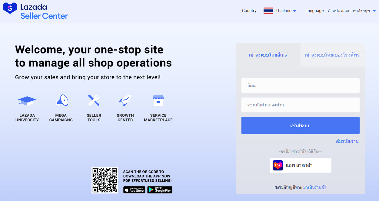 สมัคร ขายของ Lazada อย่างไร? ขั้นตอนการสมัครเป็นผู้ขาย Lazada แบบง่ายๆ