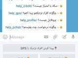 گپ و گرام ربات چت ناشناس با افراد نزدیک در تلگرام گپو گرام گپوگرام