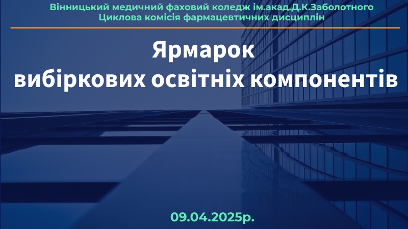 вибірк 2025 Genially