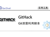 Git泄露 Githack V2022 5 9 极核getshell