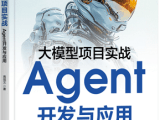 Github Little51 Agent Dev 大模型项目实战 Agent开发与应用 配套资源