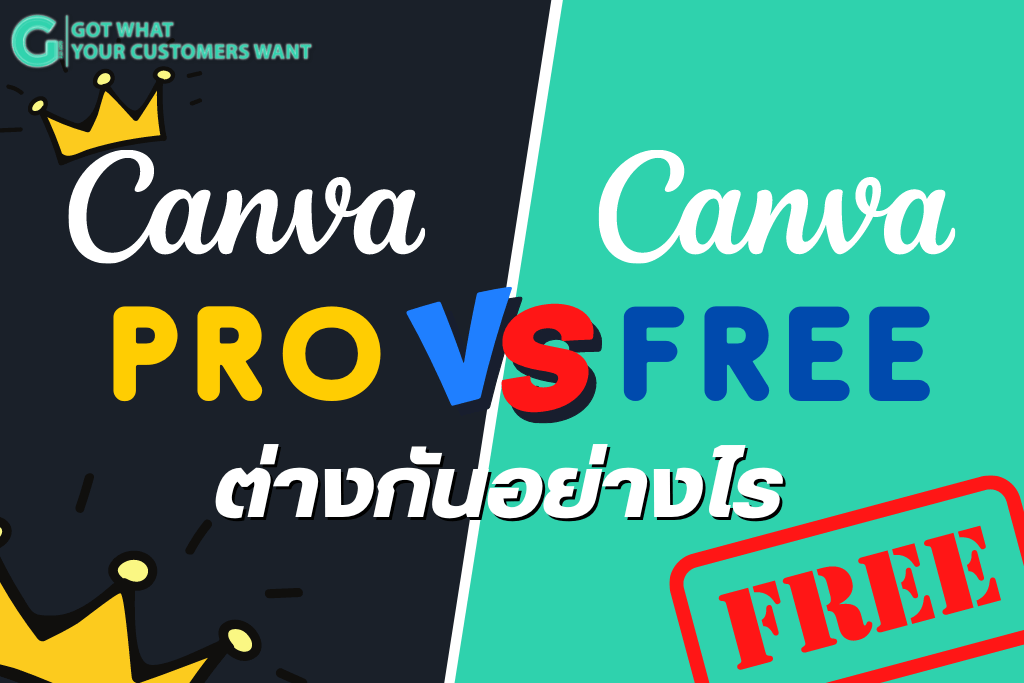 Canva Pro ต่างจาก Canva ฟรีอย่างไรบ้าง by GOT ITZ