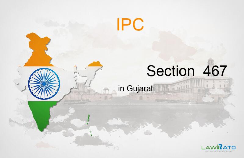 Ipc Section 467 In Gujarati ає аєіає 467 ає а ѓаєњає аєѕає а ђає аєѕає Ipc
