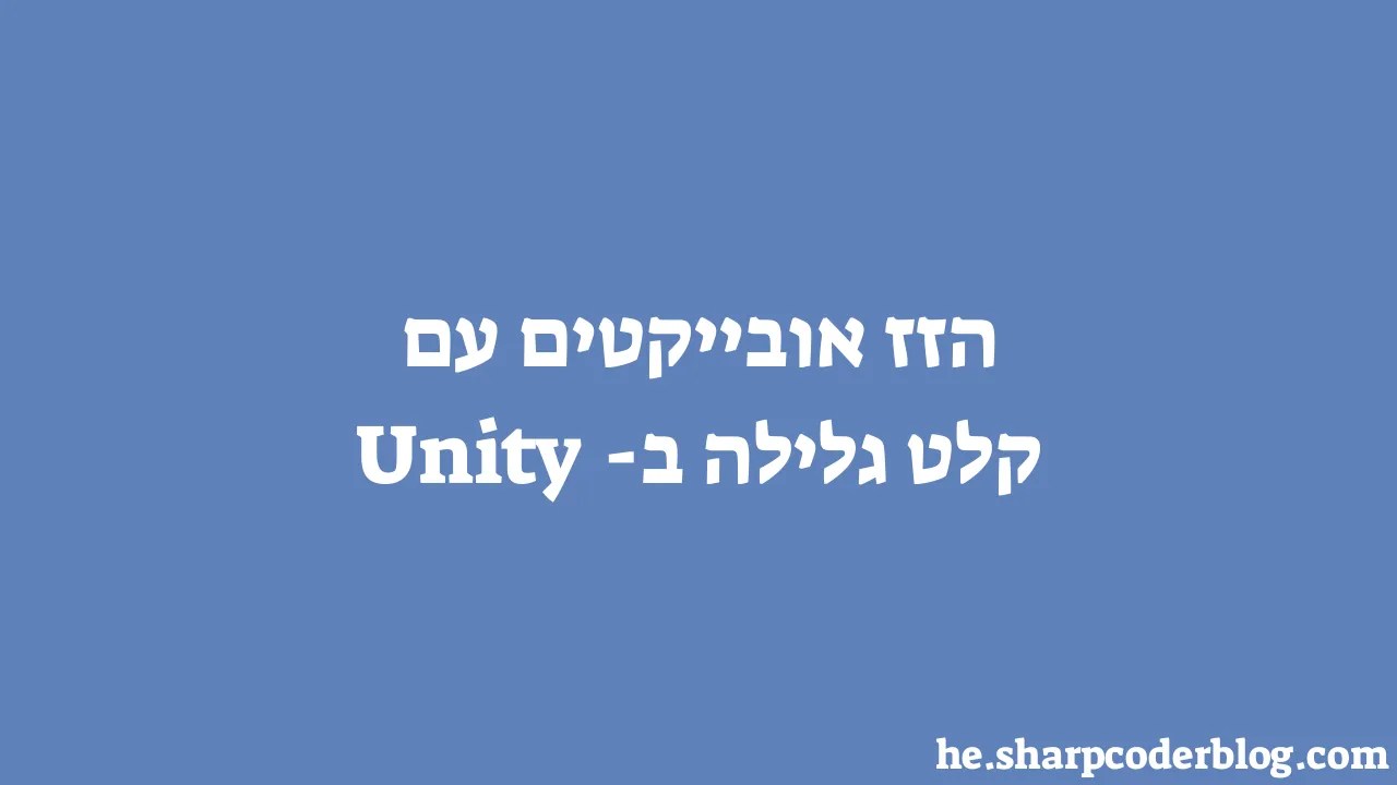הזז אובייקטים עם קלט גלילה ב Unity Sharp Coder Blog