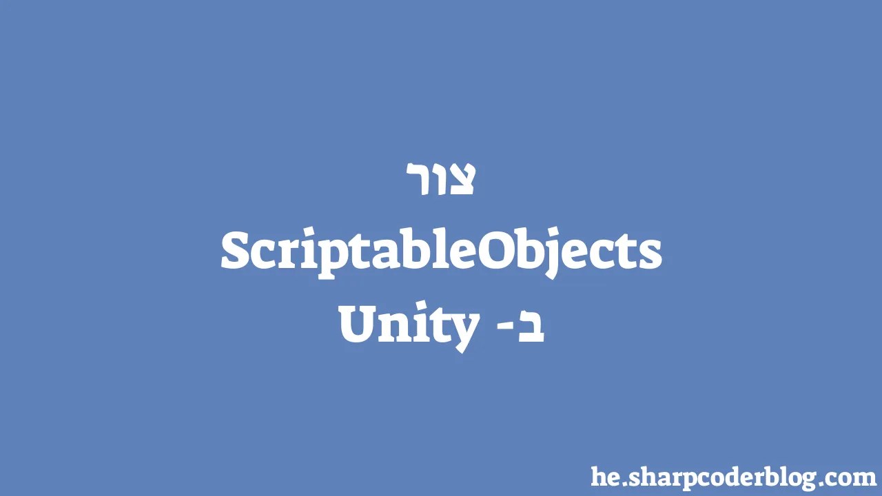 צור Scriptableobjects ב Unity Sharp Coder Blog
