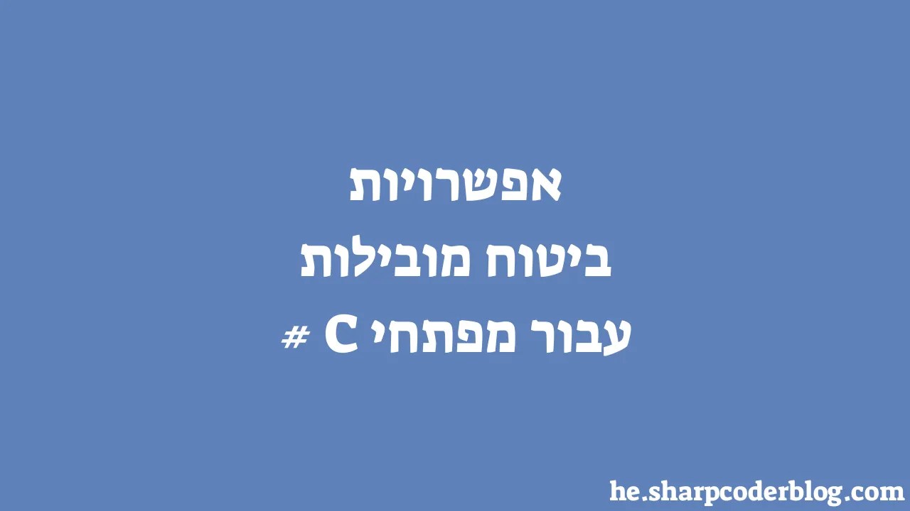 אפשרויות ביטוח מובילות עבור מפתחי C Sharp Coder Blog
