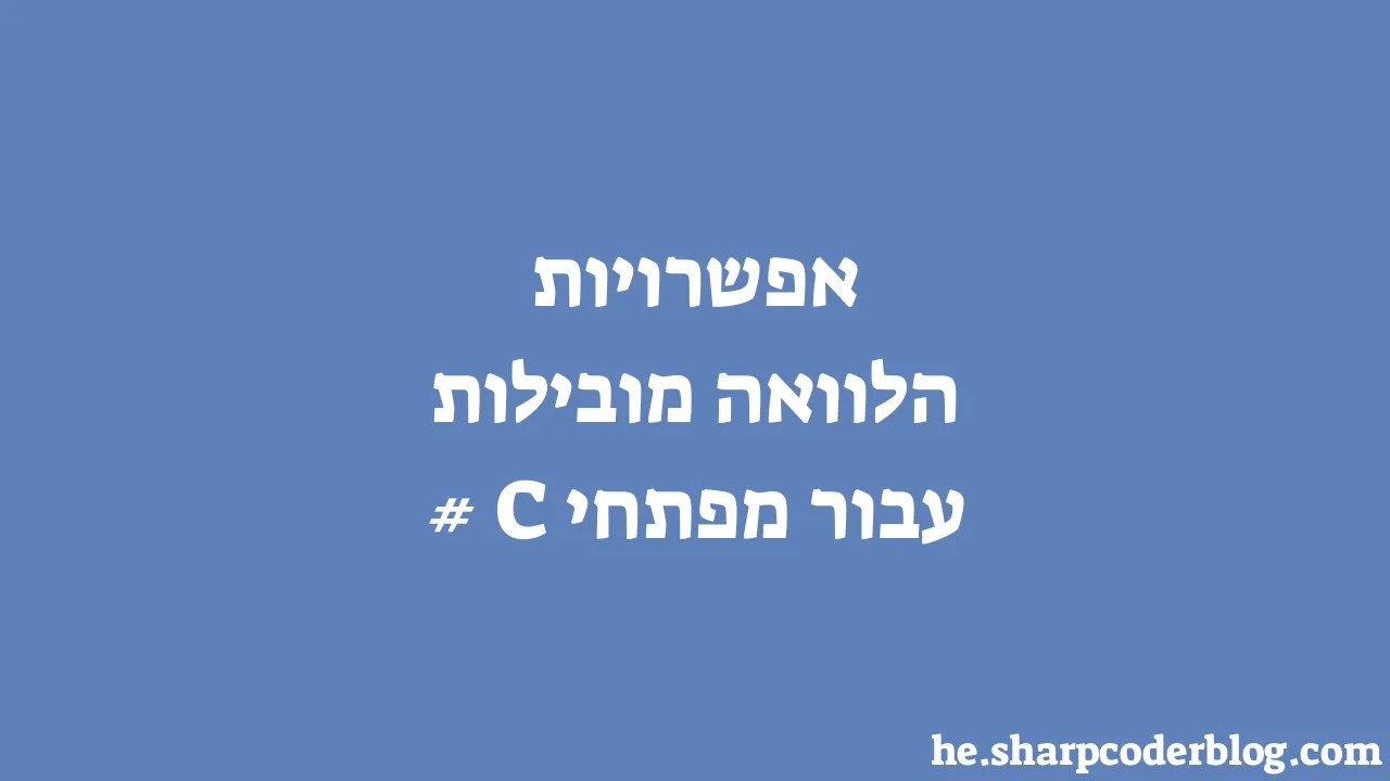 אפשרויות הלוואה מובילות עבור מפתחי C Sharp Coder Blog