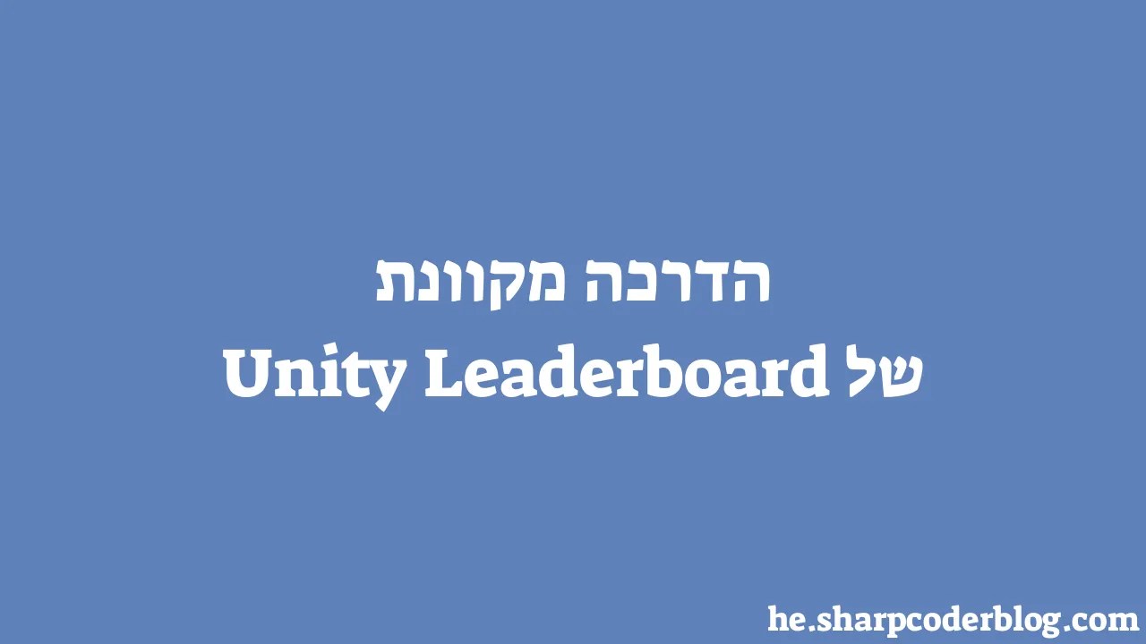 הדרכה מקוונת של Unity Leaderboard Sharp Coder Blog