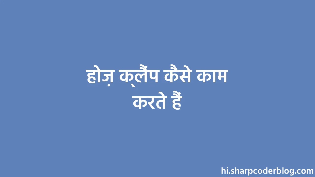 ह ज क ल प क स क म करत ह Sharp Coder Blog