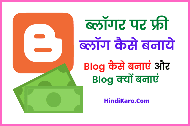 2022 Me Blogger Par Free Blog Kaise Banaye