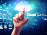 क ल उड कम प य ट ग क य ह What Is Cloud Computing In Hindi