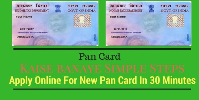 Pan Card Kaise Banaye ! Online Pan Kaise Nikale ! पैन कार्ड बनाये ऑनलाइन