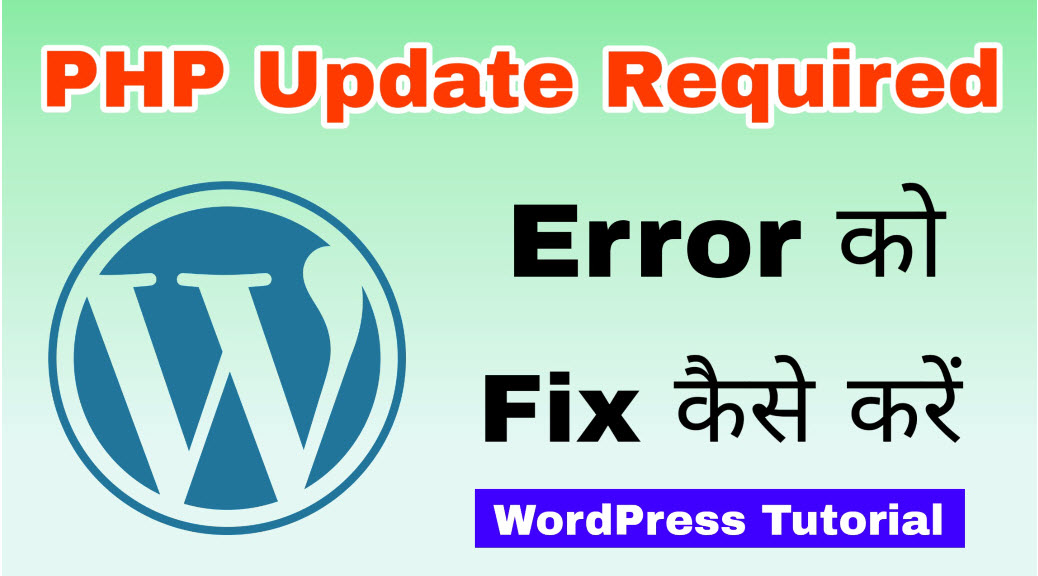 Php Update Required Error Ko Fix Kaise Kare Wordpress Tutorial