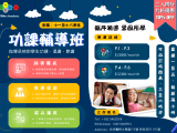 Homework Tutoring Class Stemex Academy