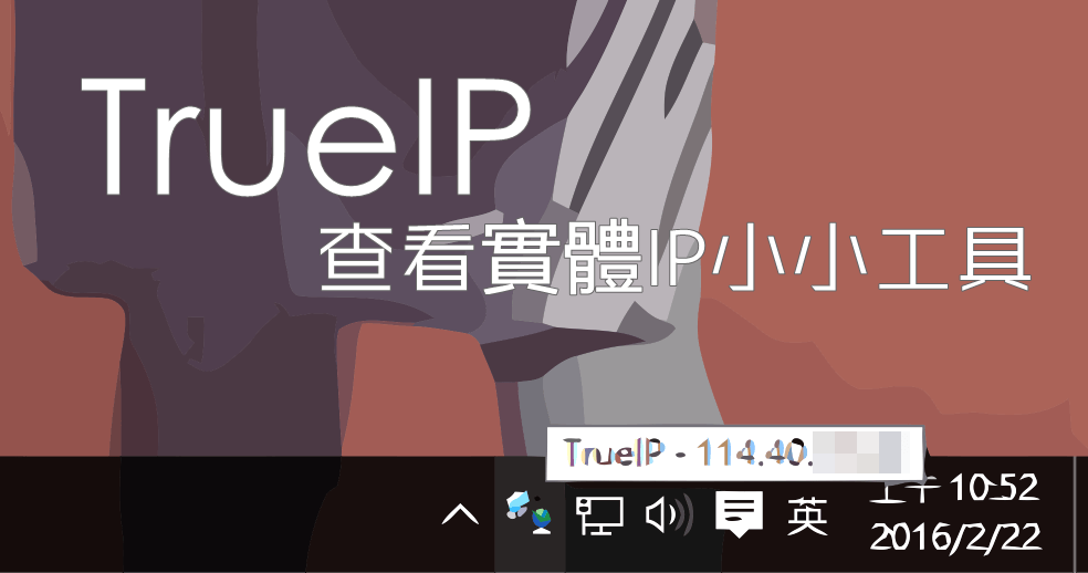 Eyep 查詢自己電腦 IP 工具，結合 Google Maps 視覺特效 :: 哇哇3C日誌