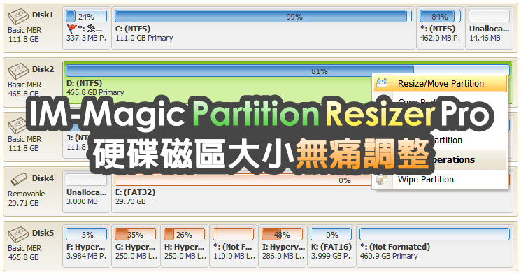 Partition Magic 10 繁體中文版：硬盤分割管理的高效工具 :: 硬碟磁區小達人