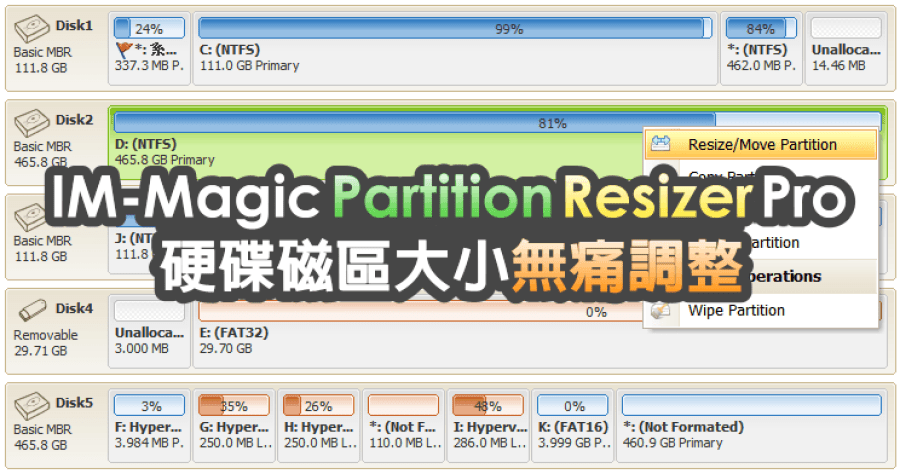 限時免費 IM-Magic Partition Resizer Pro 7.2 硬碟磁區調整大小 DIY，讓空間運用更加靈活 :: 哇哇3C日誌