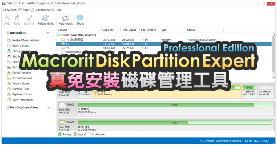 【限時免費】Macrorit Disk Partition Expert Pro 5.3.2 磁碟分割調整工具專業版，免安裝超級方便 :: 哇哇3C日誌