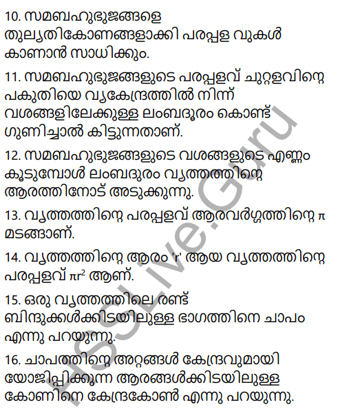 Kerala Syllabus 9th Standard Maths Solutions Chapter 9 Circle Measures kerala-syllabus-9th-standard-maths-solutions-chapter-9-circle-measures