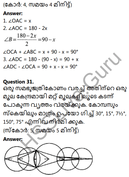 Kerala Syllabus 10th Standard Maths Solutions Chapter 2 Circles In kerala-syllabus-10th-standard-maths-solutions-chapter-2-circles-in