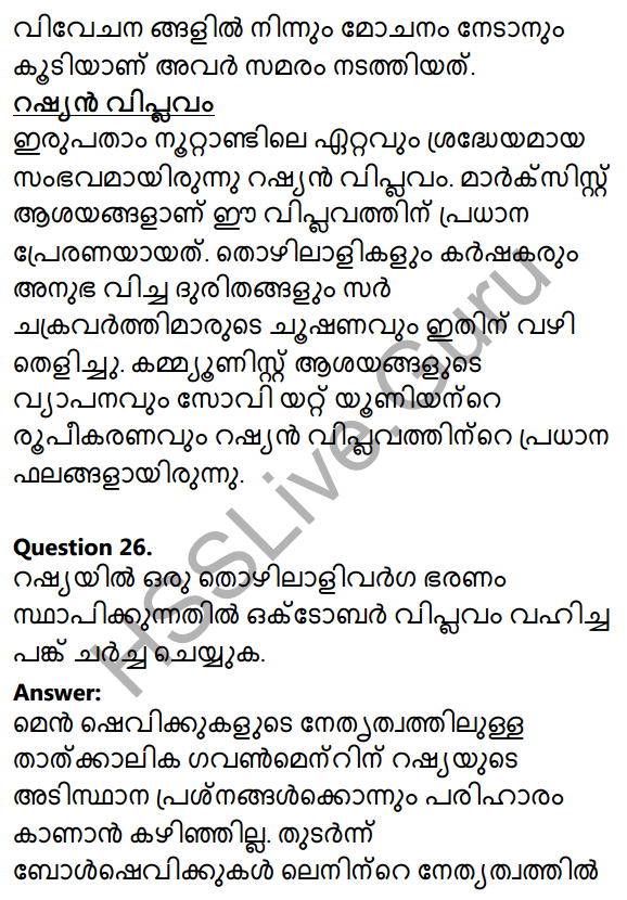 Kerala Syllabus 10th Standard Social Science Solutions Chapter 1 kerala-syllabus-10th-standard-social-science-solutions-chapter-1