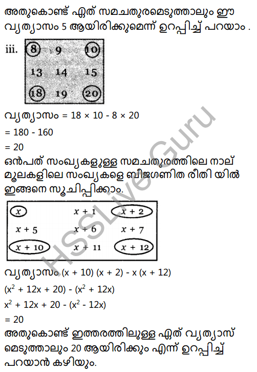 Kerala Syllabus 8th Standard Maths Solutions Chapter 4 Identities In kerala-syllabus-8th-standard-maths-solutions-chapter-4-identities-in