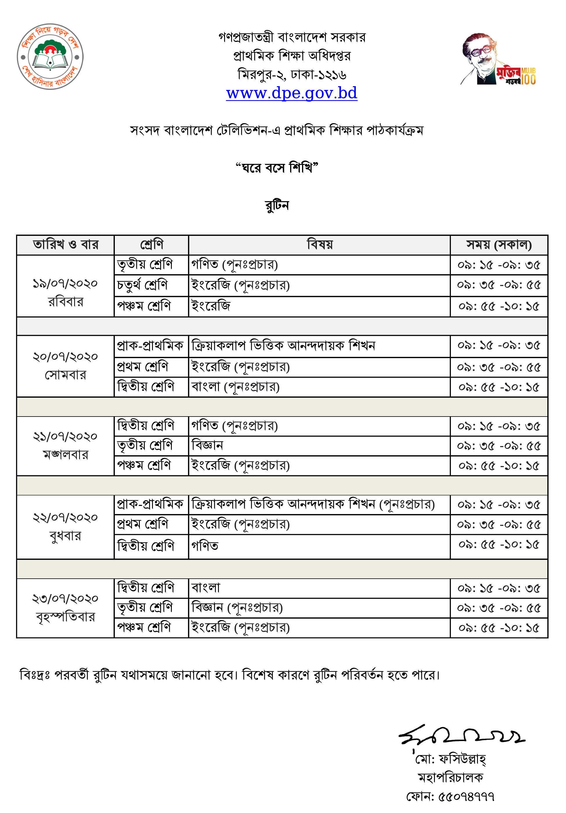 Online Class Routine 2022 - ১ম থেকে ১০ম শ্রেণি পর্যন্ত অনলাইন শিক্ষা ...