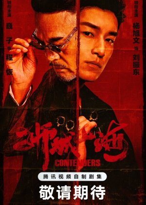 Contenders Mydramalist