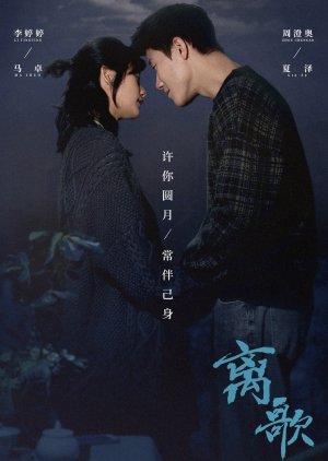 The Farewell Song Mydramalist