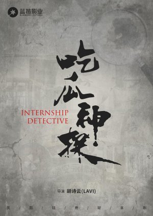 Internship Detective 2023 Mydramalist