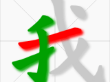 Writing How To Hand Write Chinese Characters Faster Chinese