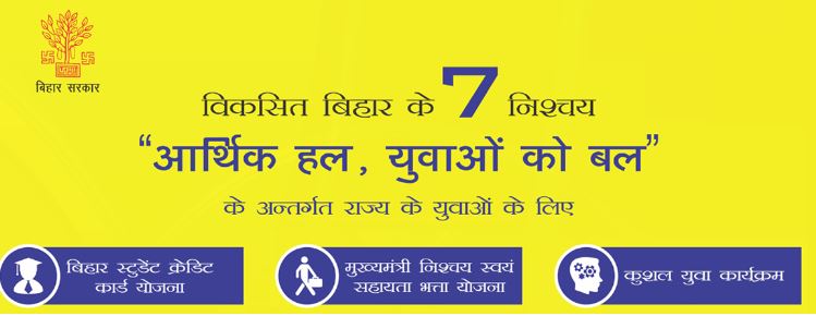 [रजिस्ट्रेशन] बिहार कुशल युवा प्रोग्राम 2022: KYP Kushal Yuva Program ...