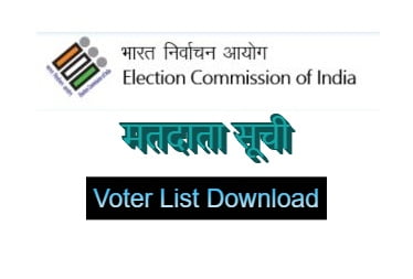बिहार वोटर लिस्ट 2024 CEO Bihar Voter List डाउनलोड मतदाता सूची- जिलेवार ...