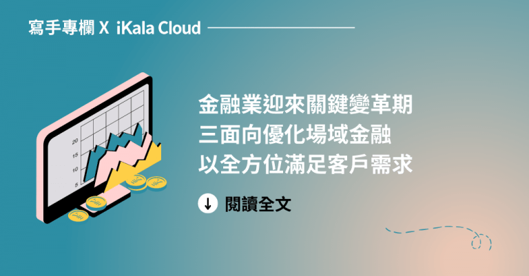 技術部落格 - iKala Cloud