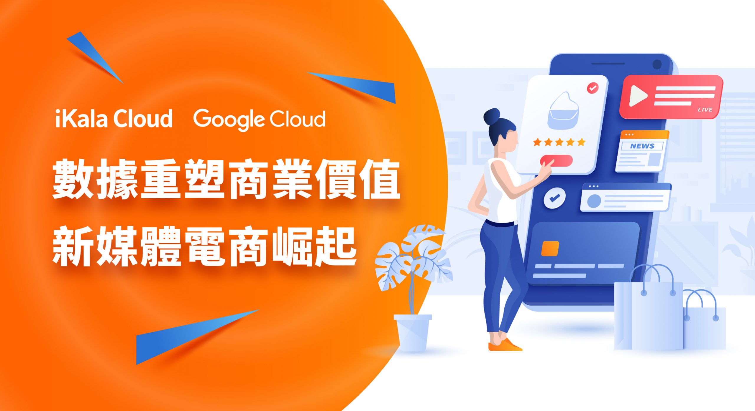 活動資訊 - iKala Cloud