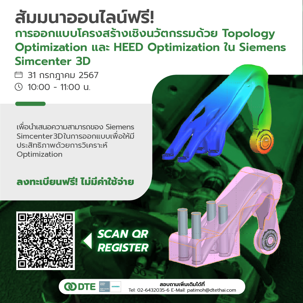 ส มมนาออนไลน ฟร การออกแบบโครงสร างเช งนว ตกรรมด วย Topology