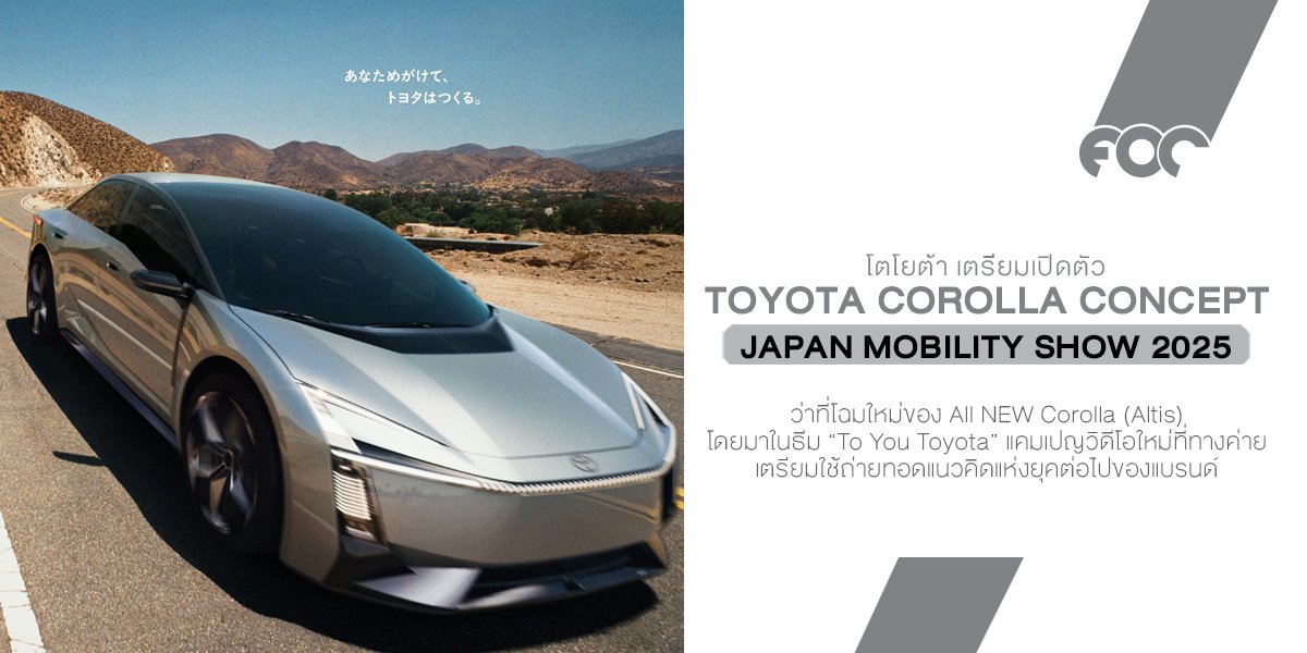 ว าท All New Corolla Altis ร นใหม Toyota Corolla Concept เตร ยม