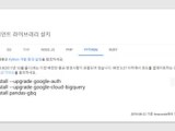 Connect Bigquery With Python Pptx