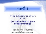 Java Programming 1 12 Introduction Ppt
