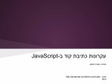 Code Conventions For The Java Script Programming Language 1 Pdf