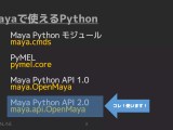 Maya Python Api 2 0 入門編 Ppt