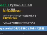 Maya Python Api 2 0 入門編 Ppt