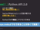 Maya Python Api 2 0 入門編 Pdf