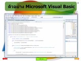 โปรแกรม Microsoft Visual Basic Pdf
