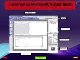 โปรแกรม Microsoft Visual Basic Pdf