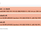 Openstack Devstack Install 2부 Multi Nodes Pdf