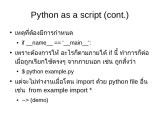 Writing Scripts In Python Kdaforce
